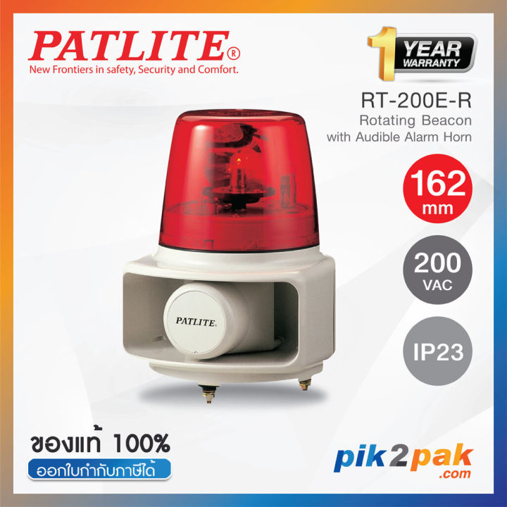 RT-200E-R : สัญญาณไฟหมุนพร้อมเสียง 200VAC, 105dB, 32 sounds, IP23 ...