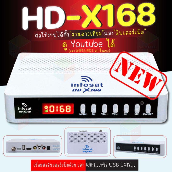 INFOSAT HD-X168 กล่องทีวีดาวเทียมระบบไฮบริด | Lazada.co.th