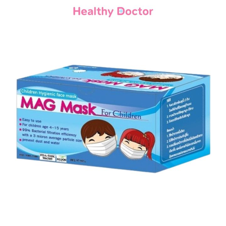 MAG Mask For Children หน้ากากอนามัย หน้ากาก สำหรับเด็ก จำนวน 1 กล่อง ...