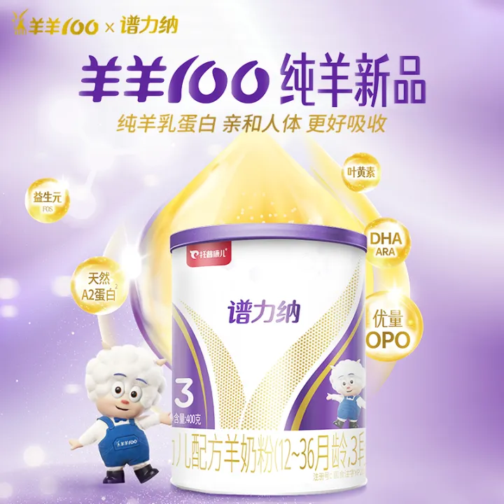 [exclusive to new mothers] Sheep and sheep 100 Pulina infant formula ...