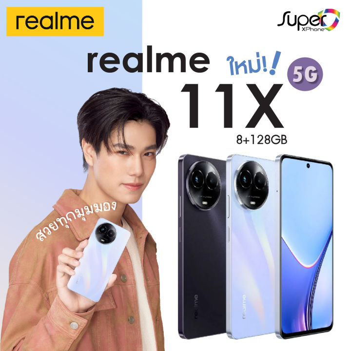 Realme 11X รุ่น 5G (8+128GB)ดีไซน์สวยทันสมัย ใช้งานได้ลื่นไหล (By Lazada Superiphone) | Lazada.co.th