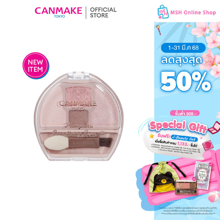 CANMAKE Plumpuku Coordinate Eyes Neo พาเลทอายแชโดว์สร้างดอลลี่อายรุ่นพิเศษ | Lazada.co.th