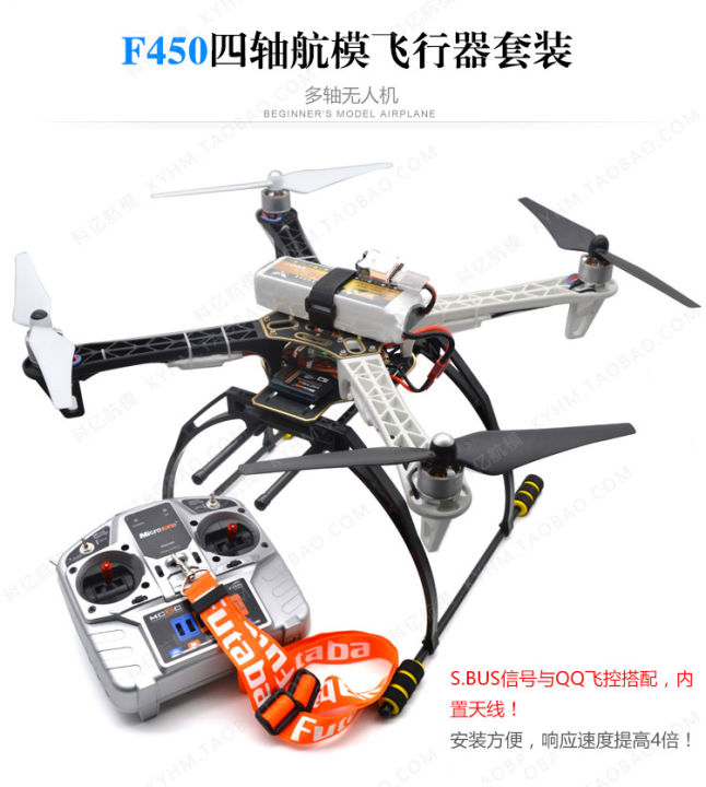 F450 UAV diy assembly set quadcopter aerial self-locking motor flight ...