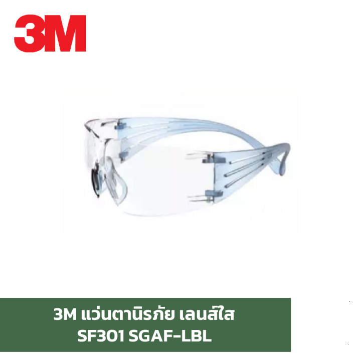 3M SF301 SGAF แว่นเซฟตี้ แว่นนิรภัย เลนส์ใส | Lazada.co.th