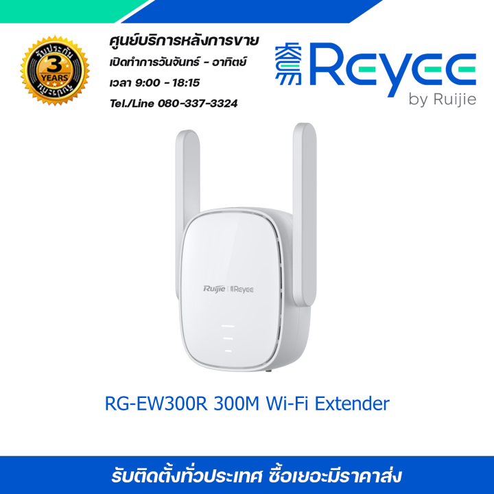 RG-EW300R 300M Wi-Fi Extender | Lazada.co.th
