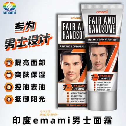 India Emami men's oil control moisturizer cream Fair and Handsome ...