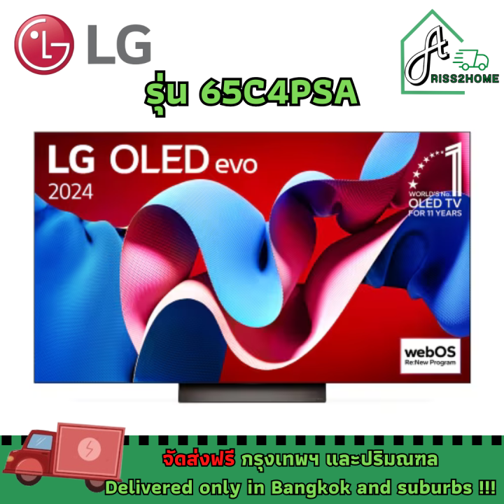 LG OLED 4K SMART TV รุ่น 65C4PSA ขนาด 65 นิ้ว 65C4 | Lazada.co.th