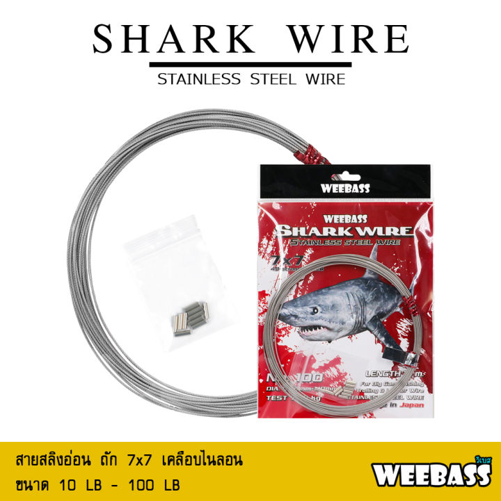 อุปกรณ์ตกปลา WEEBASS สายสลิง - รุ่น SHARK WIRE 7X7 สลิงหุ้มไนลอน สลิงตก ...