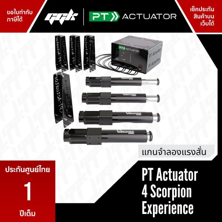 PT Actuator 4 Scorpion Actuator Kits "E" (motion system) ตัวโยกชุด Sim ...