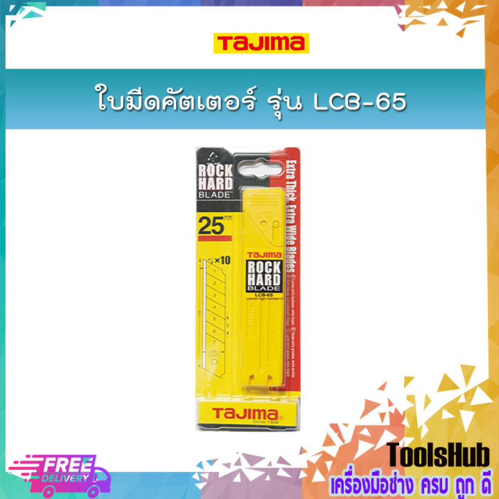 TAJIMA ใบมีดคัตเตอร์ ขนาด 25 x 126 มม. รุ่น LCB-65 (10ใบ/แพค) | Lazada.co.th