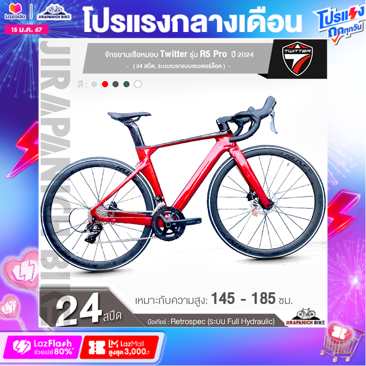 จักรยานเสือหมอบ Twitter รุ่น R5 Pro Full Hydraulic New2024 (ชุดเกียร์ ...