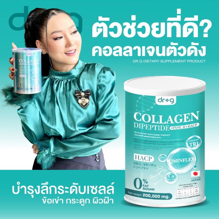 Dr.G Collagen คอลลาเจน ดร.จี คอลลาเจนบำรุงกระดูก ผิวพรรณ 1 กระปุก 200 กรัม | Lazada.co.th