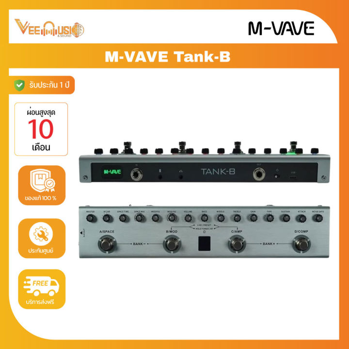 เอฟเฟคเบส🎵M-VAVE Tank-B🎵Bass Multi Effect ของแท้100% ประกันศูนย์ไทย⚙️ส่งฟรี🚚 | Lazada.co.th