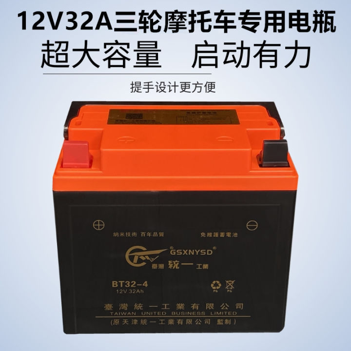 Unified motorcycle 12V32A dry battery is suitable for stall lighting ...