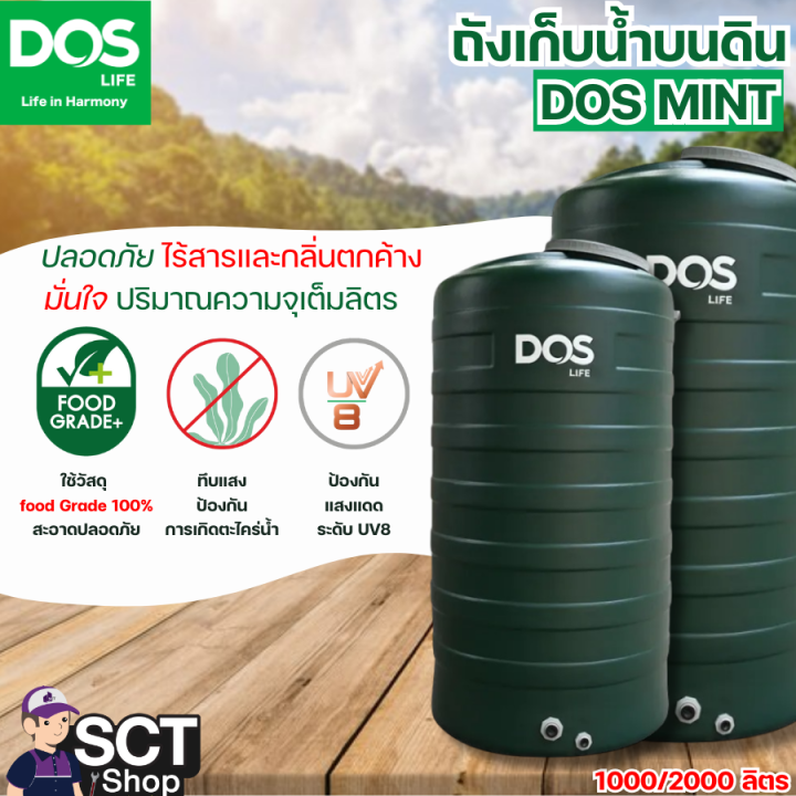 DOS ถังเก็บน้ำ 1000 ลิตร, 2000 ลิตร รุ่น MINT ถังเก็บน้ำบนดิน | Lazada ...