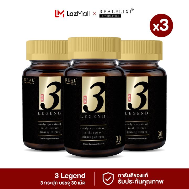 [ แพ็ค 3 กระปุก ] Real Elixir 3 Legend สารสกัดจากถังเช่า,เห็ดหลินจือ ...