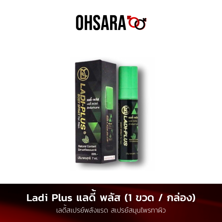 Ladi Plus แลดี้ พลัส (1 ขวด / กล่อง) แลดี้พลัสสเปรย์ เลดี้สเปรย์พลังแรด ...