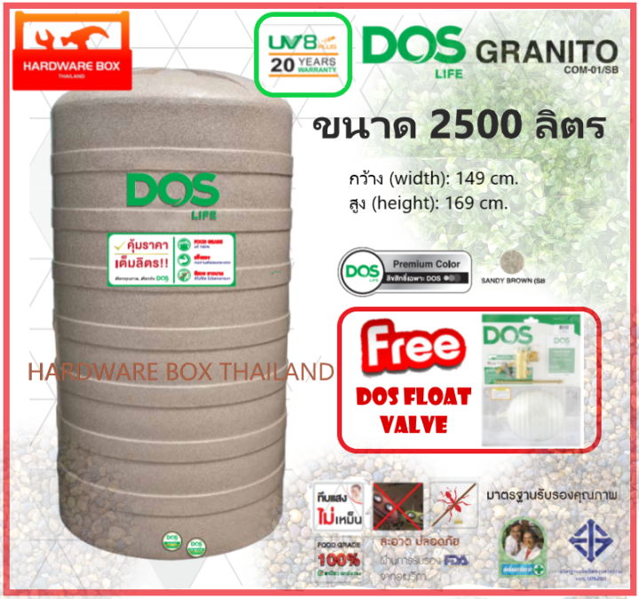 ถังน้ำ DOS GRANITO ขนาด 2,500 ลิตร ถังเก็บน้ำ ดอส แกรนิตโต้ รับประกัน 20 ปี เกลียวทองเหลือง (แถม ...