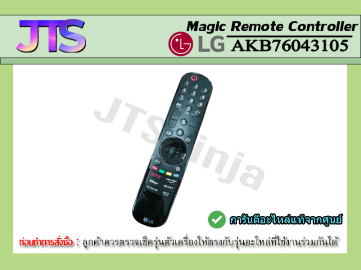 LG Magic Remote Model : MR23GA รีโมทเมจิก Smart TV LG ปี 2023 สินค้าของ ...