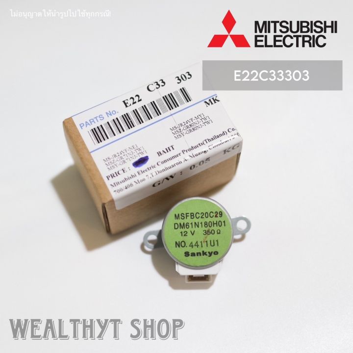 E22C33303 มอเตอร์สวิงแอร์ Mitsubishi Electric (ขึ้น-ลง) มอเตอร์สวิง ...