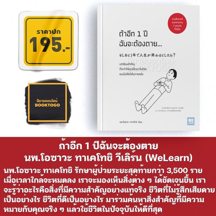 (พร้อมส่ง) ถ้าอีก 1 ปีฉันจะต้องตาย... นพ.โอซาวะ ทาเคโทชิ วีเลิร์น (WeLearn) | Lazada.co.th