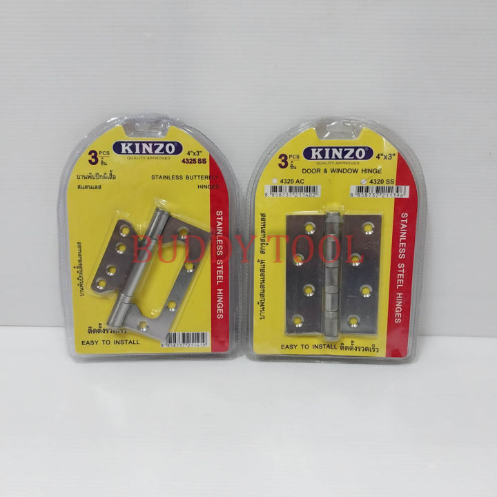 บานพับสแตนเลส 4 นิ้ว 3 ชิ้น KINZO บานพับ ประตู หน้าต่าง บานพับ | Lazada.co.th