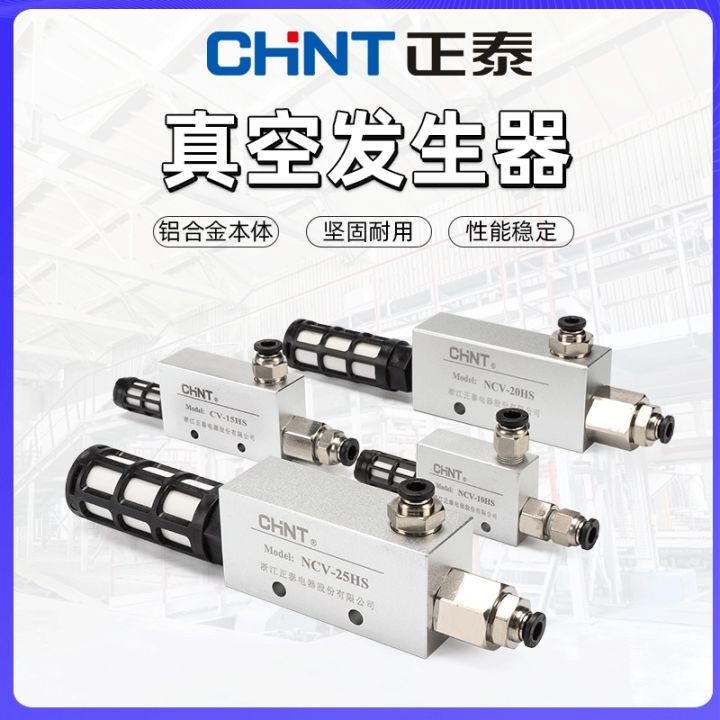 Chint vacuum generator CV-10HS negative pressure suction cup pneumatic ...