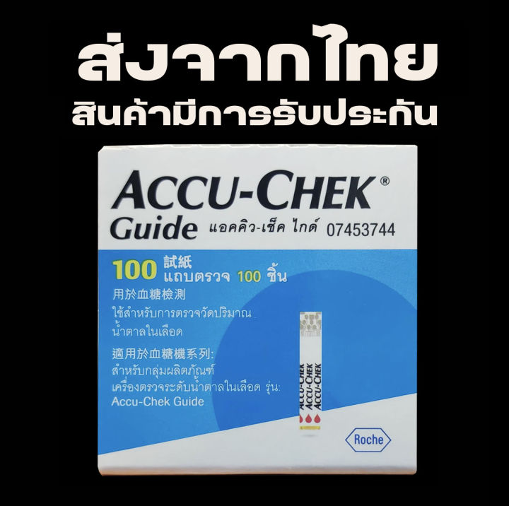exp. 21/2/2025 Accu-Chek Guide / test strip (100 ชิ้น/กล่อง) ประกันของ ...
