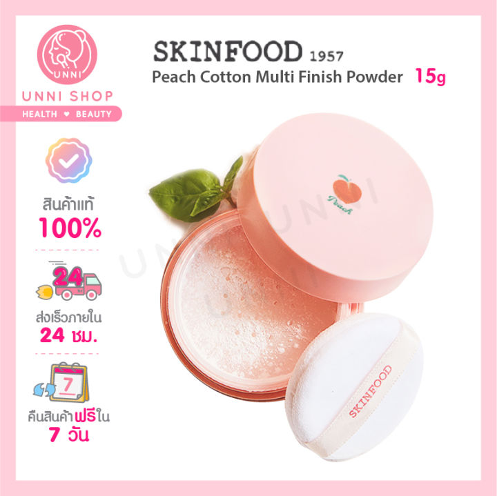 แท้100% Skinfood Peach Cotton Multi Finish Powder 15g แป้งฝุ่นคุมมันกล ...