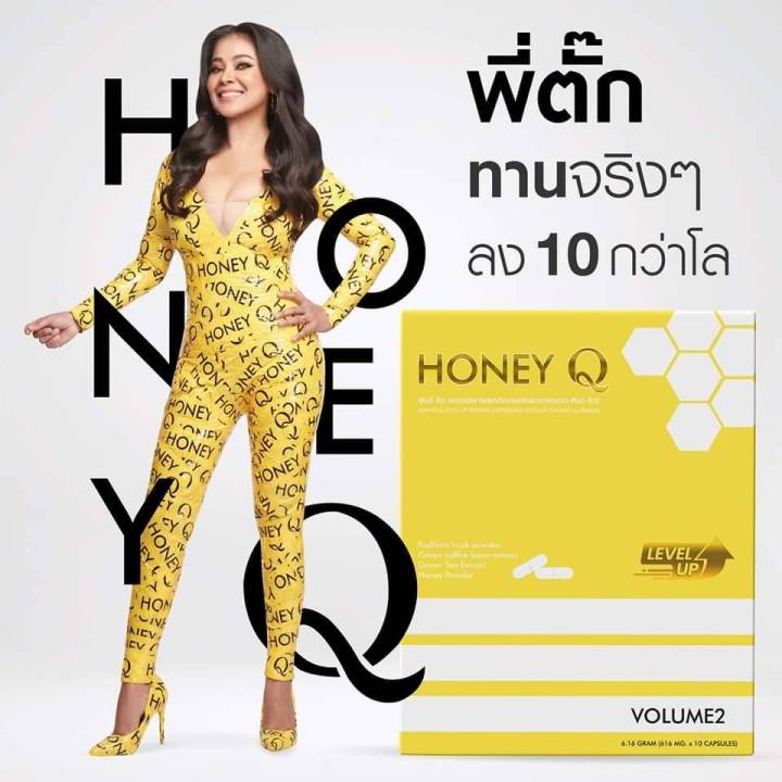 Honey Q ฮันนี่ คิว VOLUME2 อาหารเสริม น้ำผึ้ง 1 กล่อง มี 10 แคปซูล (แถมฟรีL-Carnitine Plus ทุกออ ...