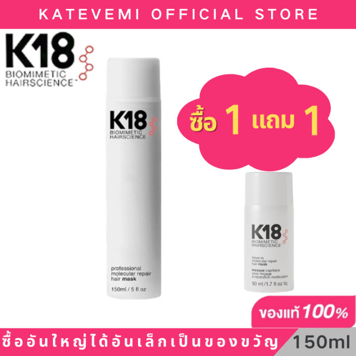♕K18 leave-in molecular repair hair mask 50150ml☆ | Lazada.co.th