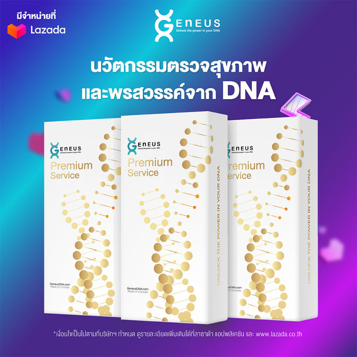 Geneus DNA PREMIUM x 3 (สำหรับ 3 ท่าน) | Lazada.co.th