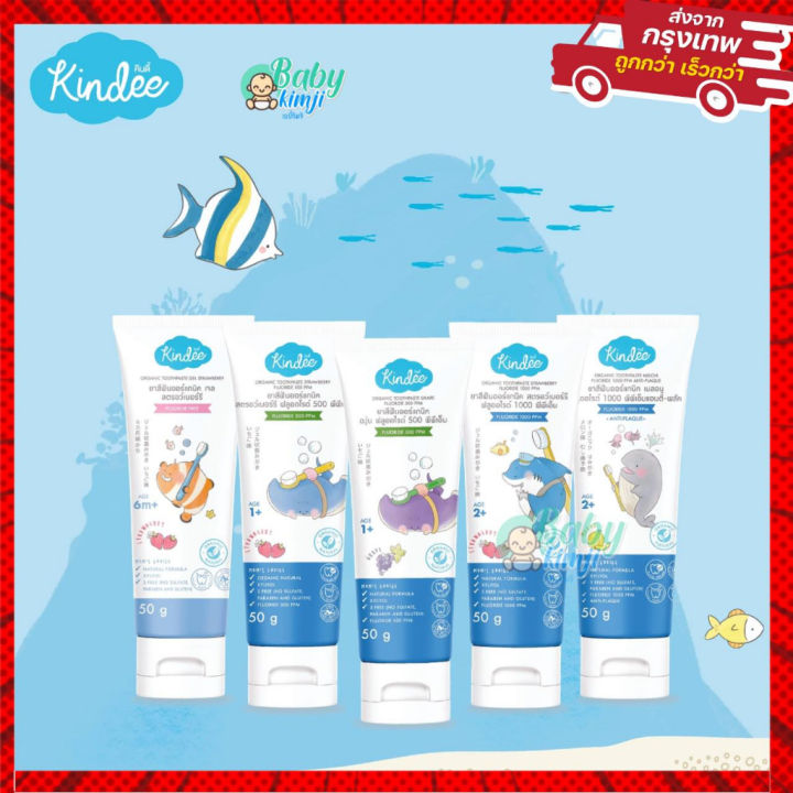 Kindee ยาสีฟันเด็ก ยาสีฟันคินดี้ ออร์แกนิก ยาสีฟันเด็กกลืนได้ ยาสีฟัน Food Grade เด็ก 6เดือน ...