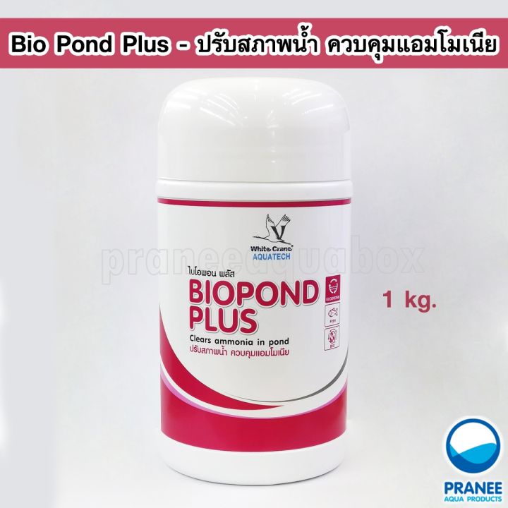 White Crane Bio Pond Plus 1 kg. ปรับสภาพน้ำ ควบคุมแอมโมเนีย | Lazada.co.th
