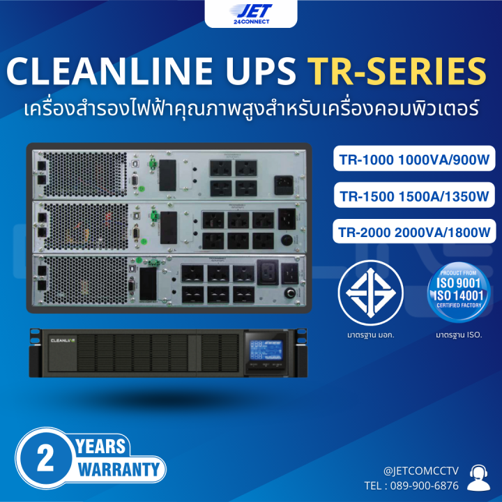 เครื่องสำรองไฟฟ้า Cleanline UPS TR-Series TR-1000 TR-1500 TR-2000 รับ ...