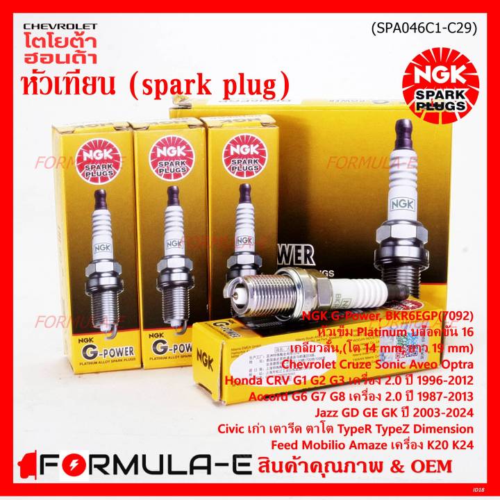 **ราคาพิเศษ** หัวเทียนแท้NGK100% (ไม่ใช่ของเทียม)Platinum G-Power ...