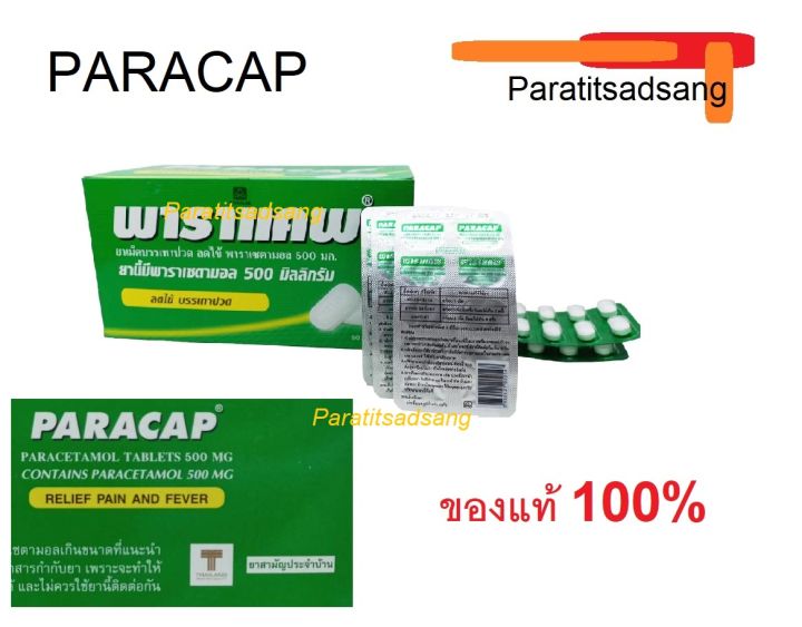 Paracap Paracetamol Tablets 500mg. พาราแคพ พาราเซตามอล 500 มิลลิกรัม 10 ...