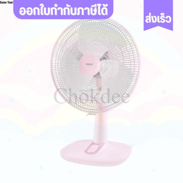 Fan Table ฮาตาริ พัดลมตั้งโต๊ะ ขนาด 16 นิ้ว รุ่น T16M1 สีชมพู Pink ...