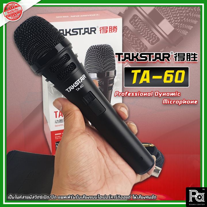 TAKSTAR TA60 Dynamic Microphone ไมโครโฟน มีสวิทช์ พร้อมสาย รุ่น TA 60 TA-60 ไมค์สาย ดูดเสียงดี ...