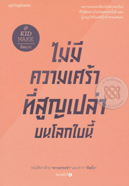 (Arnplern) หนังสือ ไม่มีความเศร้าที่สูญเปล่าบนโลกใบนี้ | Lazada.co.th