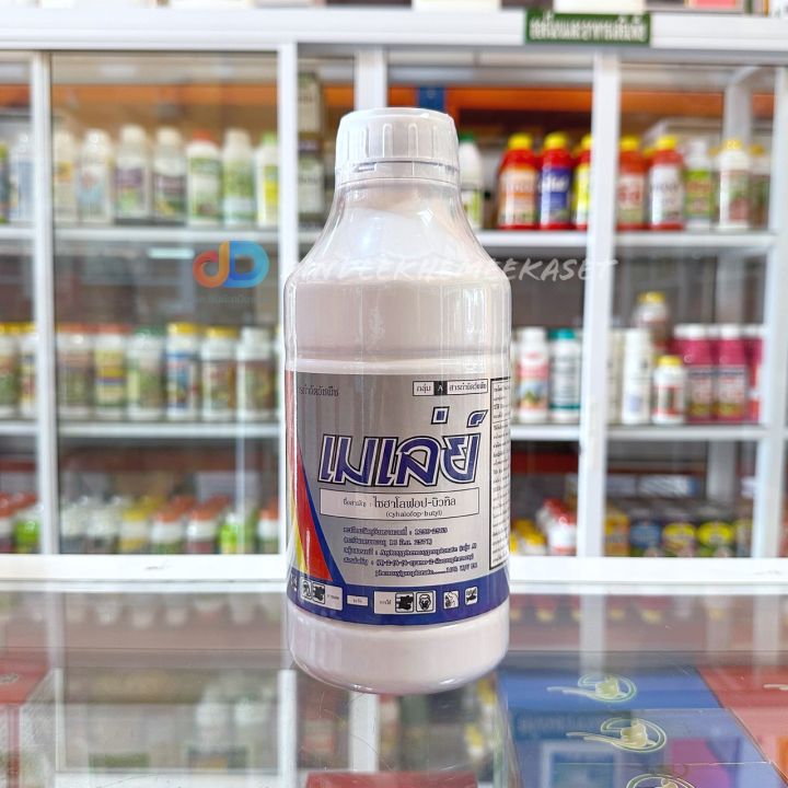 เมเลย์-ไซฮาโลฟอป -บิวทิล10% W/V EC ขนาด 1 ลิตร ใช้หลังวัชพืชงอกกำจัดวัชพืชประเภทใบแคบ เช่น หญ้า ...