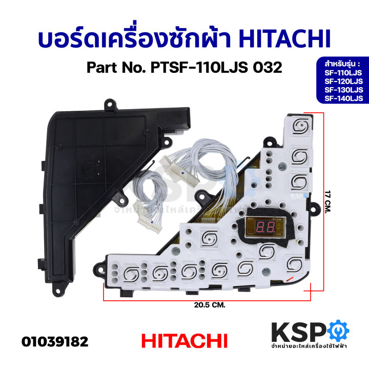 บอร์ดเครื่องซักผ้า HITACHI ฮิตาซิ Part No. PTSF-110LJS 032 รุ่น (แท้ ...