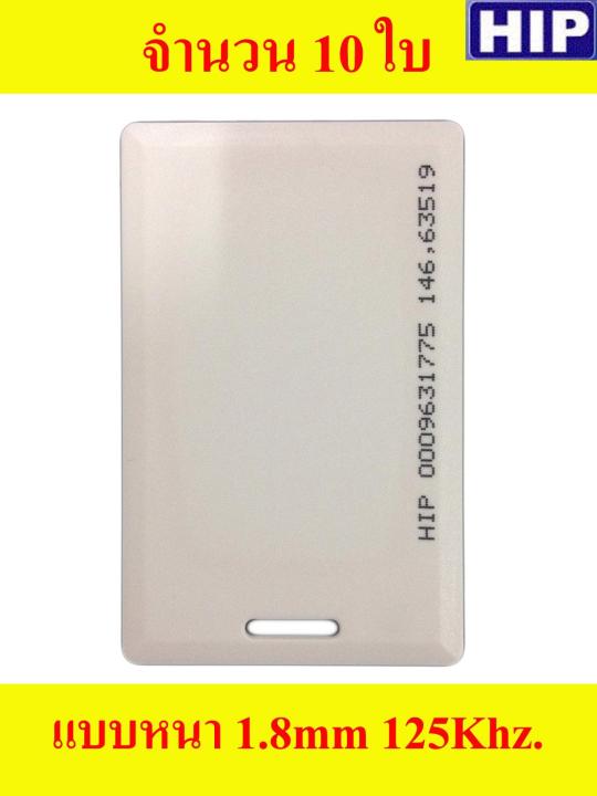 บัตร Keycard บัตรคีย์การ์ดพลาสติกแบบทาบ บัตรหนา 1.8mm. สีขาว HIP ...