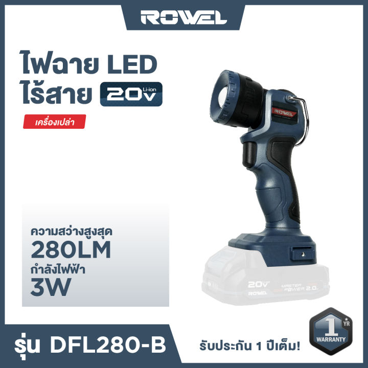 ไฟฉาย LED ไร้สาย (เครื่องเปล่า) CORDLESS FLASH LIGHT ROWEL รุ่น RW ...