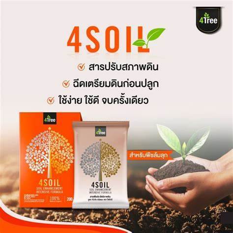4Soil สารปรับสภาพดิน | Lazada.co.th