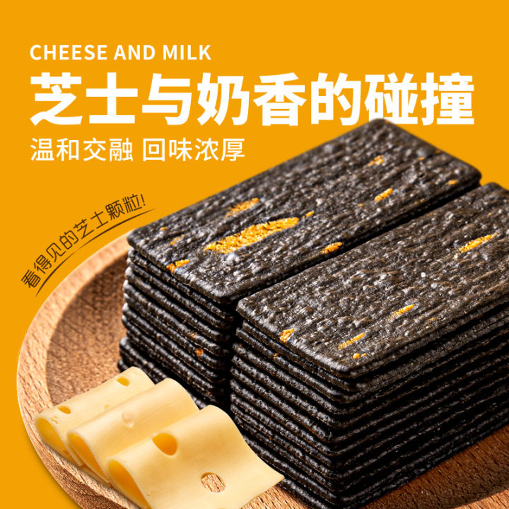 Jixintang Black Gold Cheese Biscuits Japanese Rock-baked Crispy ...