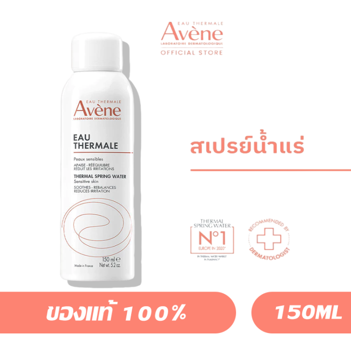 Avene Thermal Spring Water 300ml อาเวน สเปรย์น้ำแร่ สเปรย์น้ำแร่ปลอบ ...