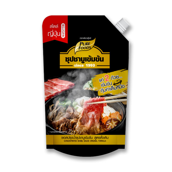 สินค้ามาใหม่! เพียวฟู้ดส์ น้ำซุปชาบู รสดั้งเดิม 900 กรัม PureFoods ...