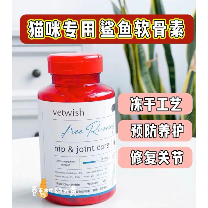Vetwish 唯特适 鲨鱼软骨素 猫咪专用 止痛MSM Hip & Joint Recovery MSM for Cat 40g | Lazada
