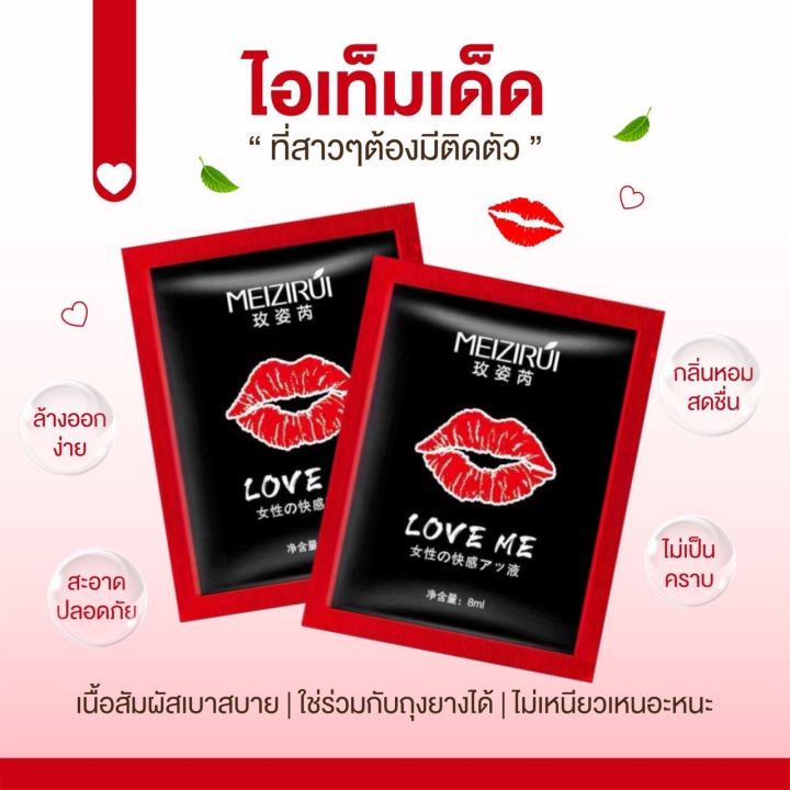 เจลกระตุ้นอารมณ์หญิง MEIZIRUI 8ml เจลหล่อลื่น แบบซอง พกพาง่าย (1โหล 12 ...